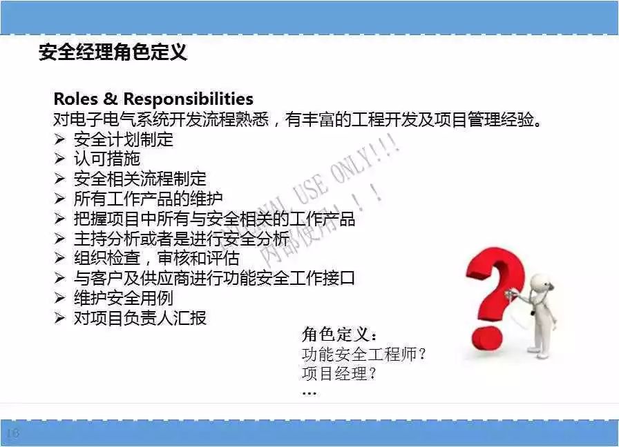 培训预览：ISO26262功能安全系统设计及管理技术实践培训班_部分