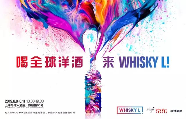 WHISKY L!2019超燃回归！让你1天尝遍全球1000款洋酒_Whisky