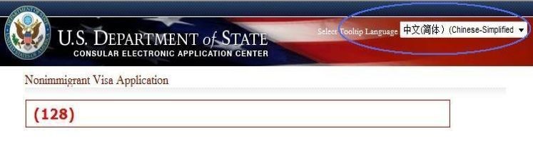 美国学生签证介绍二（DS-160填写详细指南）_进行