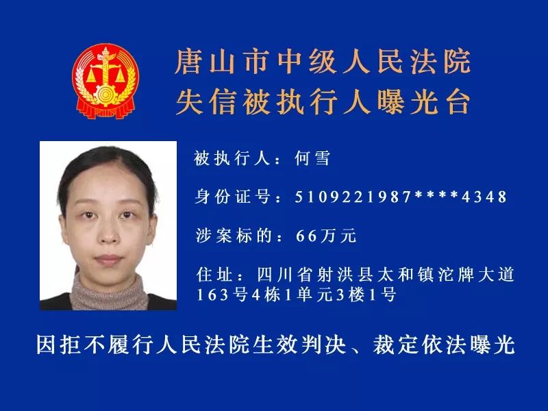 唐山市人民法院一次性曝光14人！姓名、身份证号都被曝光了！看看有你认识的吗？-搜狐大视野-搜狐新闻