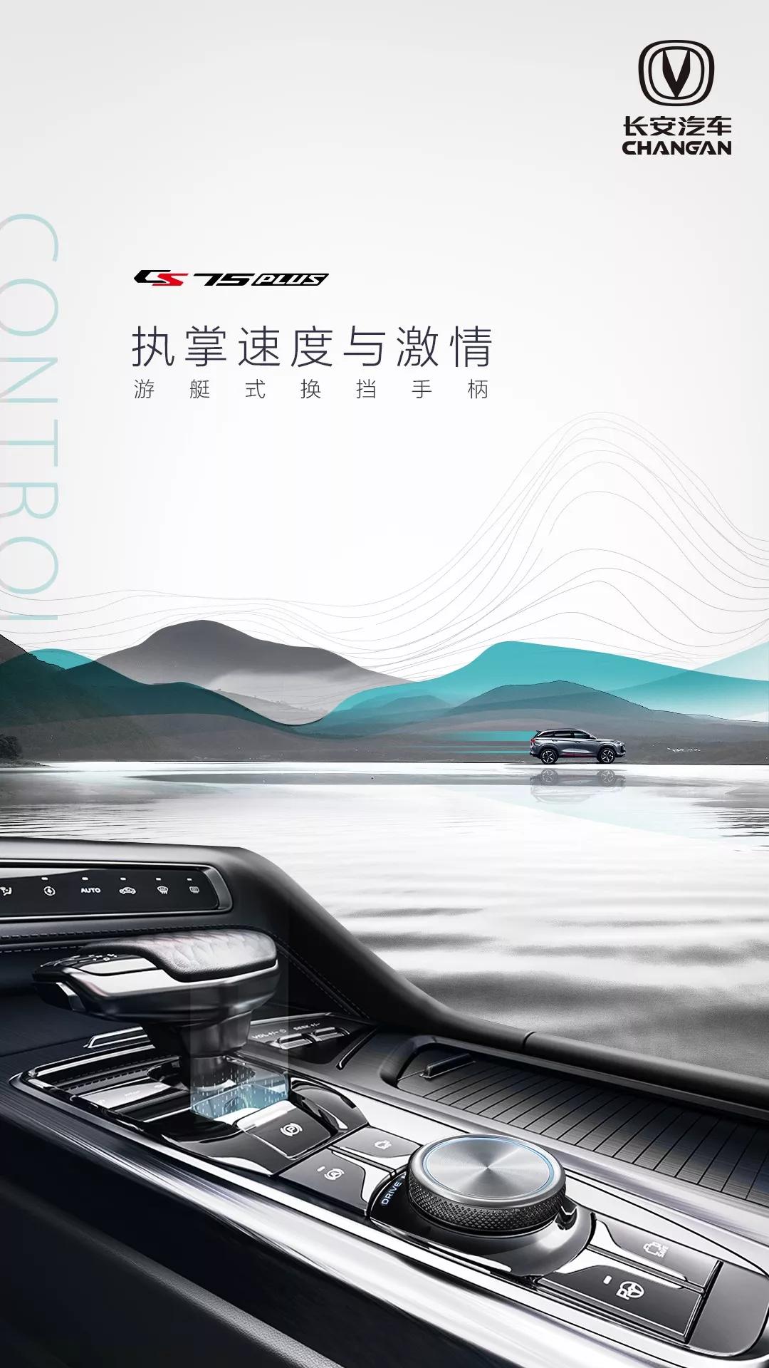 CS75 PLUS丨激情触手可及 出众质感 彰显非凡品味_搜狐汽车_搜狐网