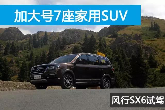 7万起售的风行SX6就可以解决的问题，还需要汉兰达？_搜狐汽车_搜狐网