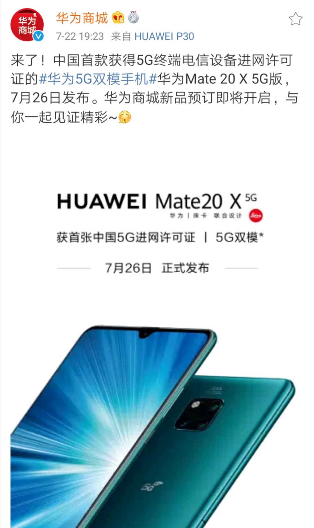 Mate 20 X 5G版手机华为商城首发-搜狐大视野-搜狐新闻