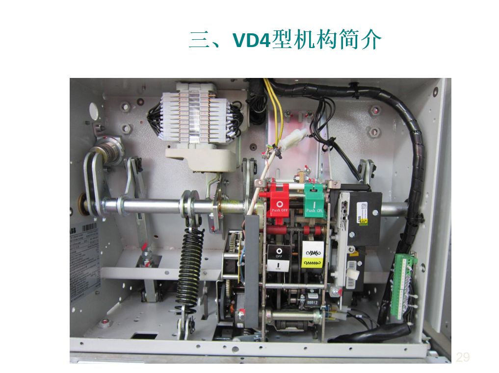 高压断路器机构相关知识简介（VD4/VS1）_声明