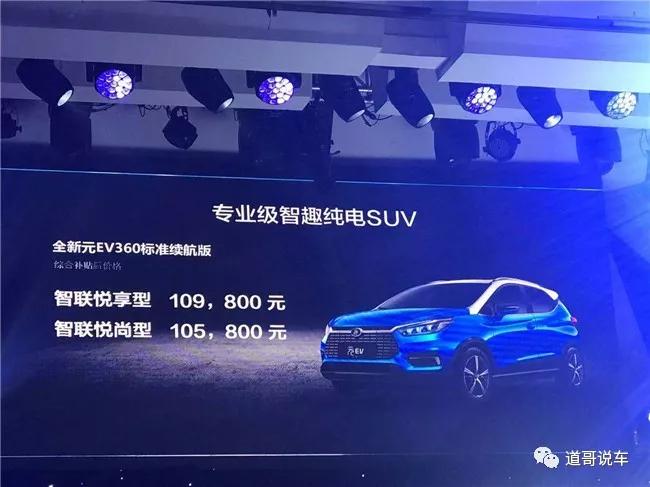 销量王者携多项升级回归 全新元EV360补贴后10.58万起售_搜狐汽车_搜狐网