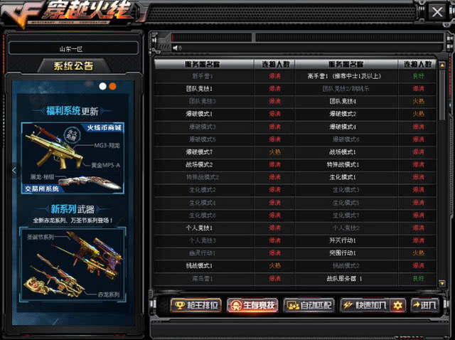 CF：各大服务器均爆满，挤都挤不进去！CF再度迎来巅峰！_火线