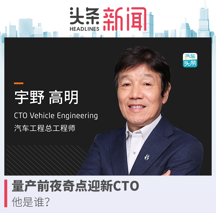 量产前夜奇点迎新CTO，他是谁？_搜狐汽车_搜狐网