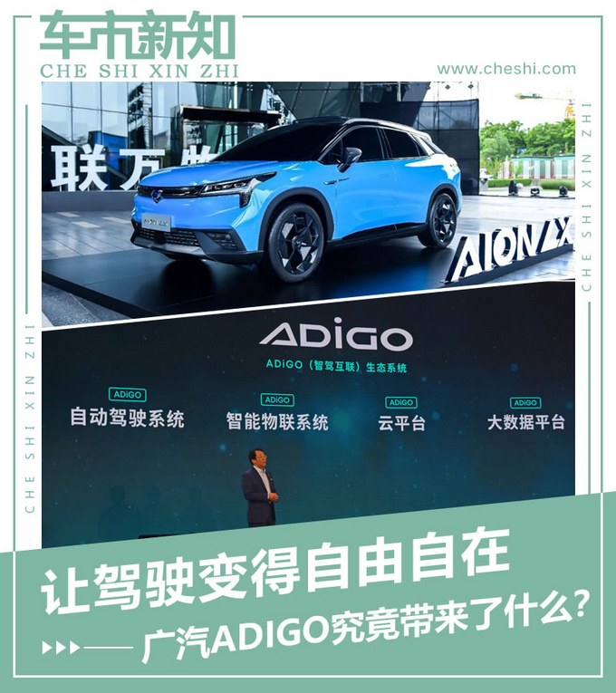让驾驶变得自由自在 广汽ADiGO究竟带来了什么？_搜狐汽车_搜狐网