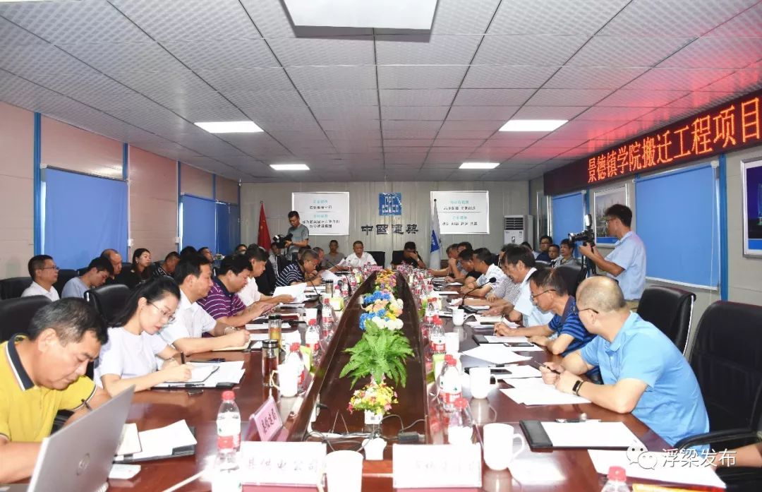 景德镇学院搬迁工程项目协调会召开_工作
