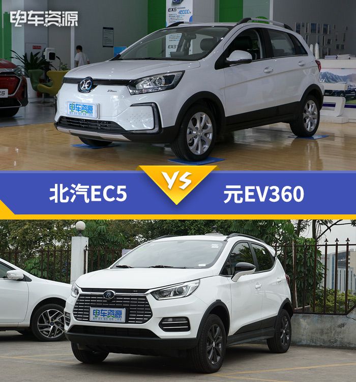 针锋相对的老对手 北汽EC5对比元EV360_搜狐汽车_搜狐网