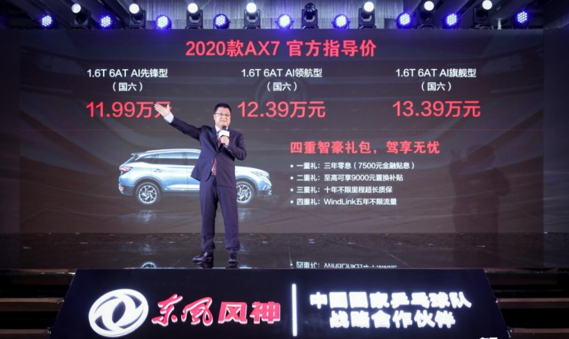 售价11.99-13.39万，东风风神2020款AX7贵州上市_搜狐汽车_搜狐网