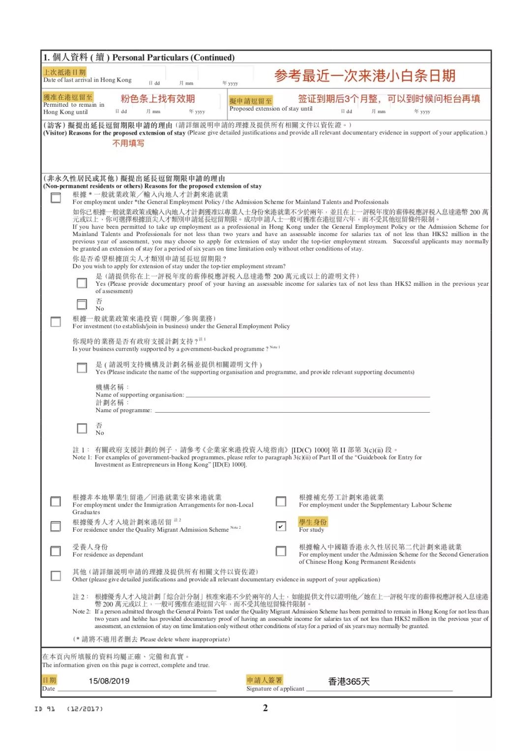 2019学生延期签现场办理攻略_阿量