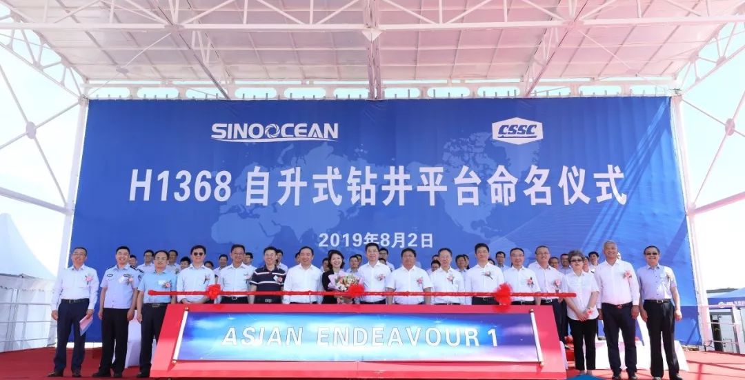 外高桥造船CJ46钻井平台“Asian Endeavour 1”号交付_搜狐汽车_搜狐网