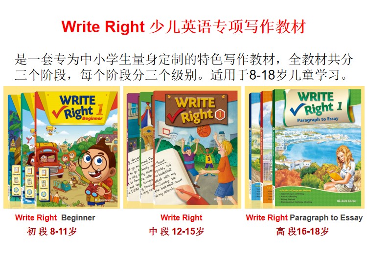 Write Right 中小学少儿英语写作教材_basics