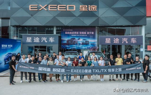 "星驾道 悦征途"，EXEED星途TXL燃爆十一城_搜狐汽车_搜狐网