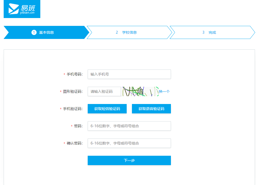 易班新生注册指南_认证