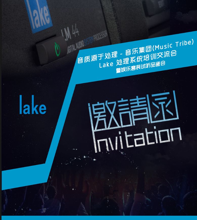 Lake处理系统培训交流会，与Music Tribe探寻鲜为人知的技术盛宴_搜狐汽车_搜狐网