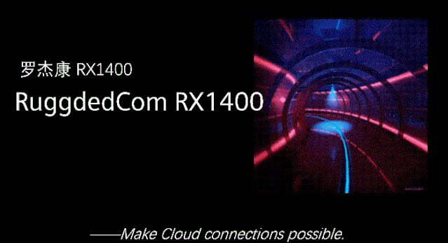RUGGEDCOM RX1400——让云连接成为可能_罗杰康