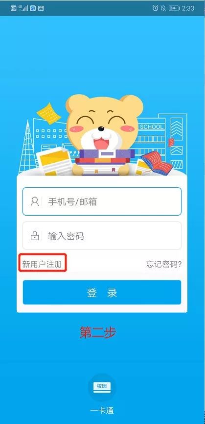 易班新生注册指南_认证