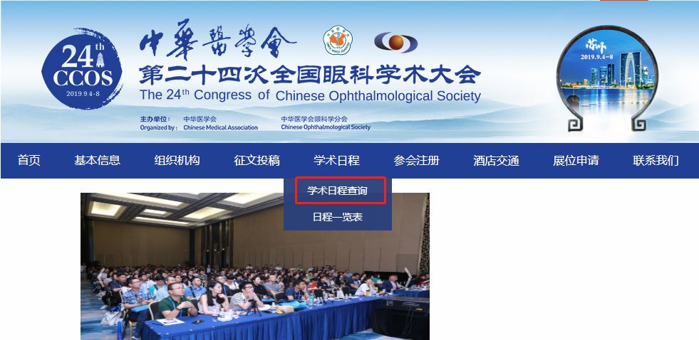 【惟视会讯】重磅！2019全国眼科年会日程正式发布！_会议