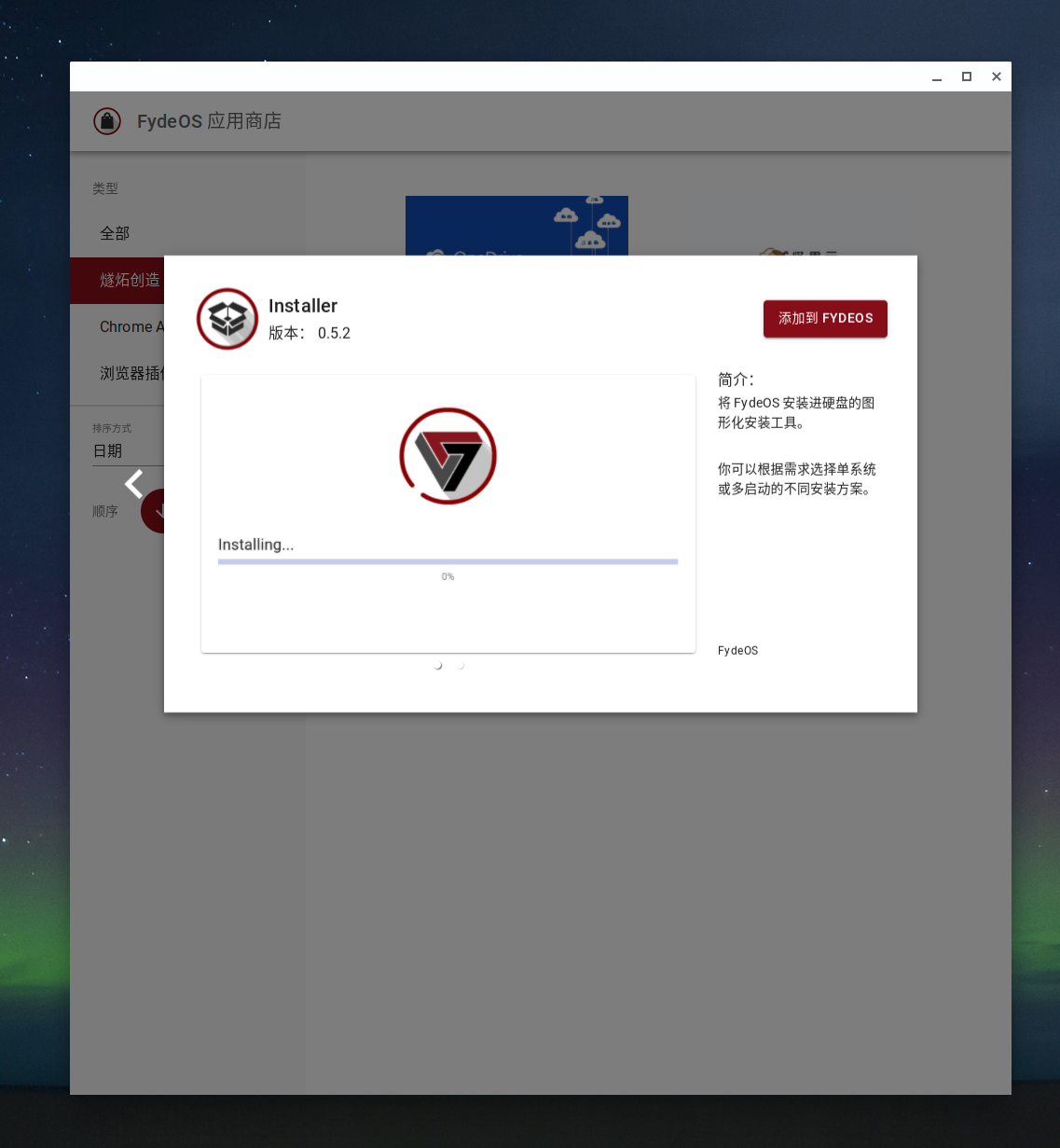 在电脑上体验 Android 应用，你可以试试 Fyde OS_Chrome