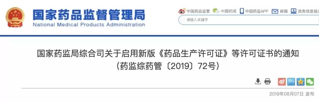 NMPA：新版《药品生产许可证》9月1日起启用-搜狐大视野-搜狐新闻