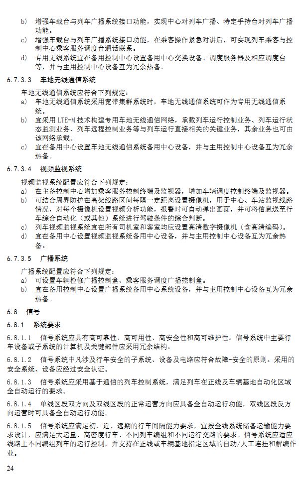 GoA3与GoA4怎么区分 FAO系统构架与设计要求 |技术指南全文来了~_搜狐汽车_搜狐网