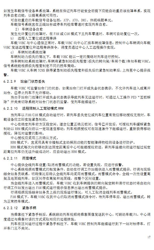 GoA3与GoA4怎么区分 FAO系统构架与设计要求 |技术指南全文来了~_搜狐汽车_搜狐网