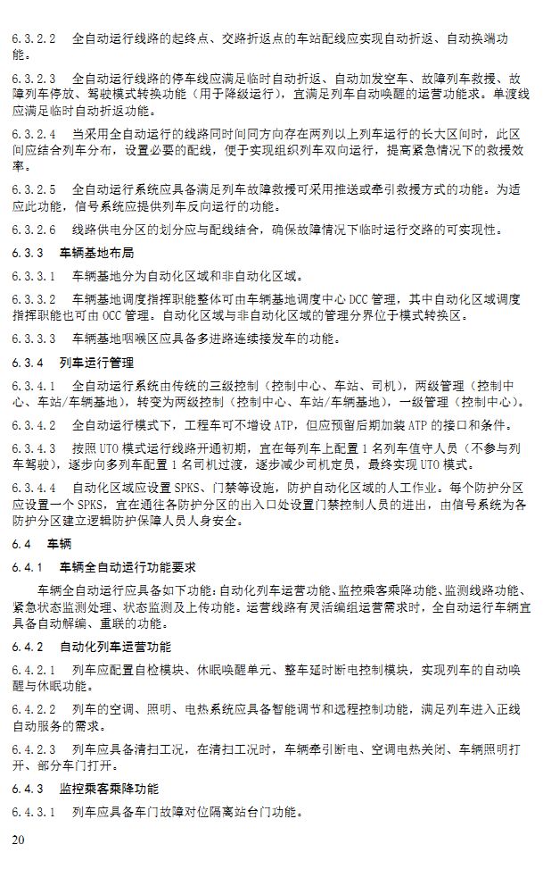 GoA3与GoA4怎么区分 FAO系统构架与设计要求 |技术指南全文来了~_搜狐汽车_搜狐网