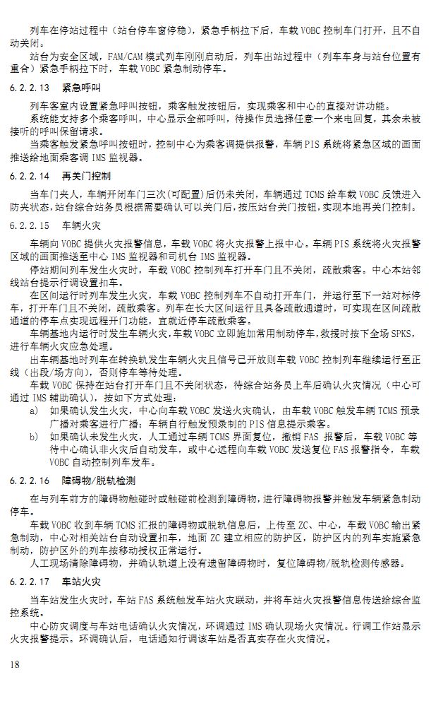 GoA3与GoA4怎么区分 FAO系统构架与设计要求 |技术指南全文来了~_搜狐汽车_搜狐网