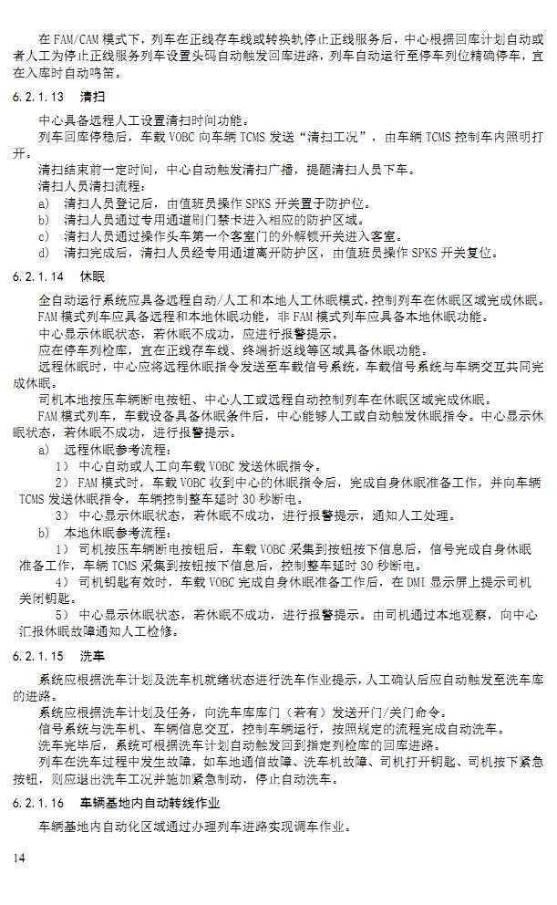 GoA3与GoA4怎么区分 FAO系统构架与设计要求 |技术指南全文来了~_搜狐汽车_搜狐网
