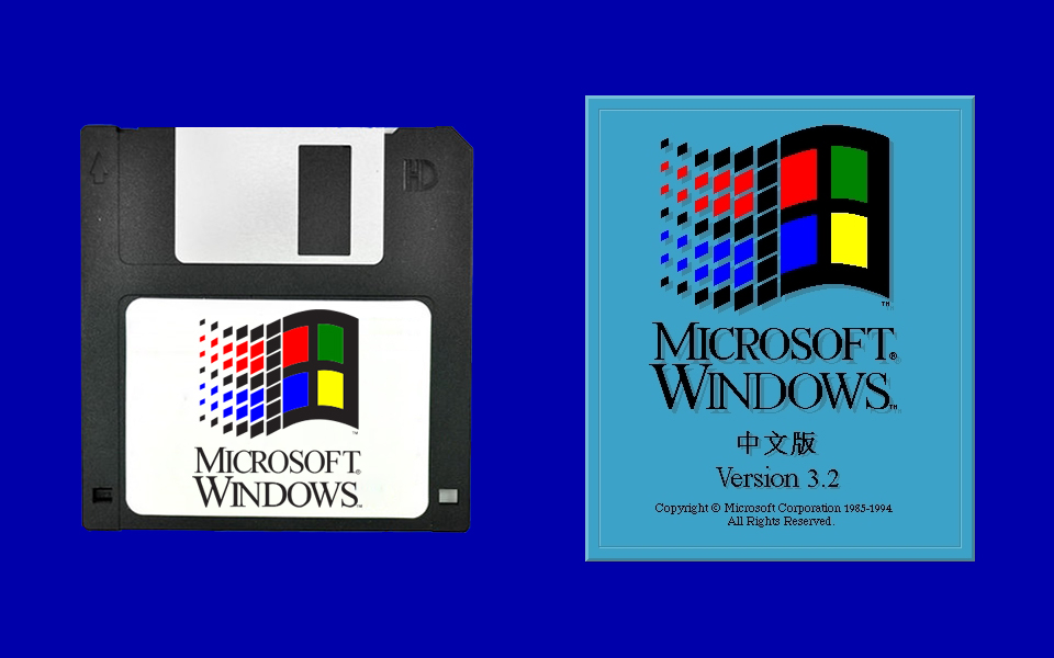 Windows 3.2「Win 3.2」中文软盘版安装 图文教程_文件