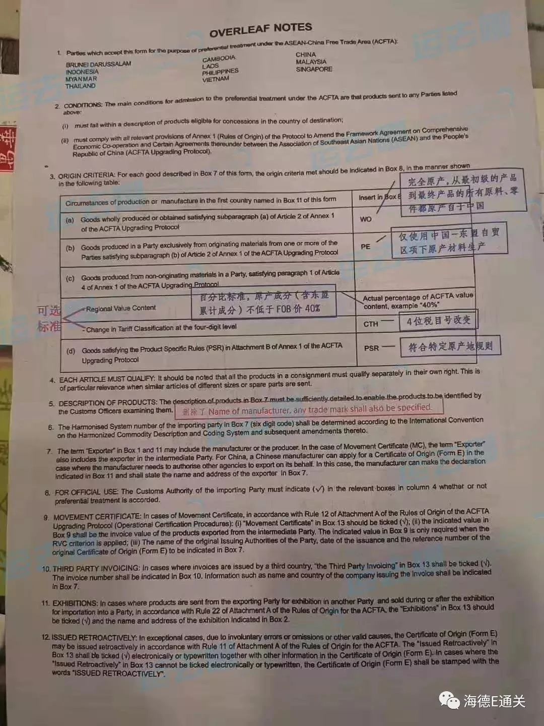 海关最新通知：新版Form E今日起将正式启用！_证书