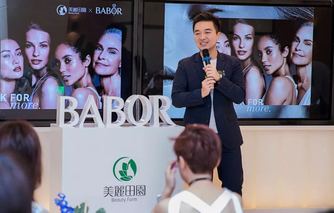 德系护肤品牌BABOR正式入驻美丽田园_修颜