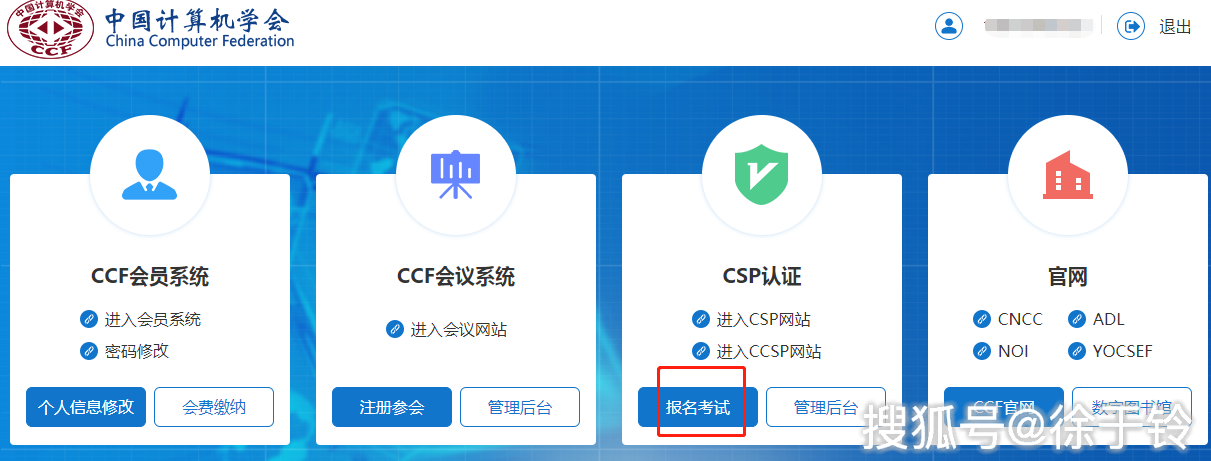 CCF CSP认证注册、报名、查询成绩、做模拟题等答疑_ccf