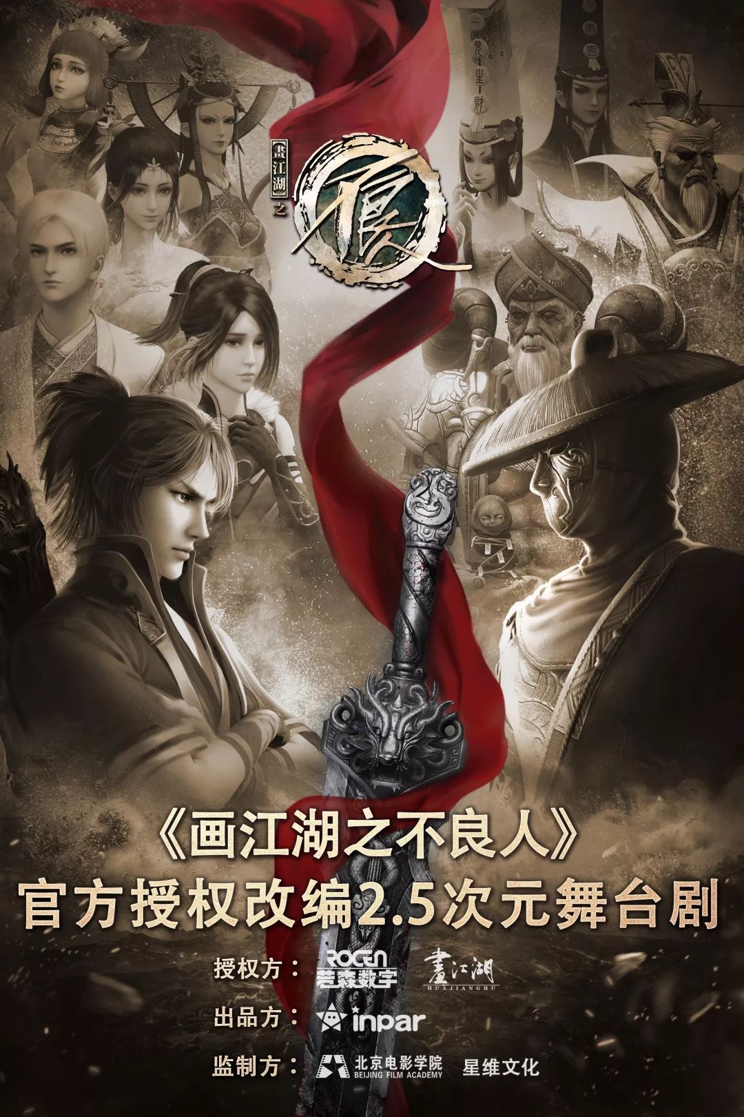 《画江湖之不良人—夺梦篇》舞台剧正式进组，演员训练排演进行中_易星