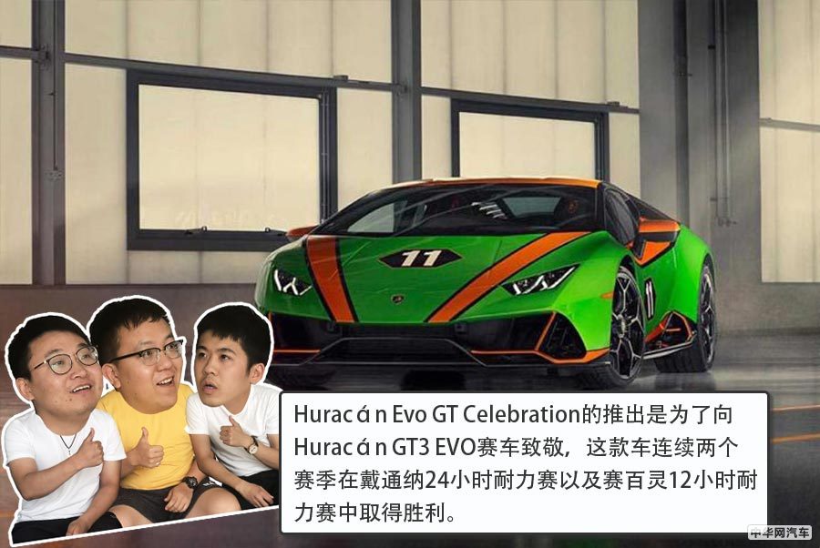 于2020年初交付 Huracán Evo GT Celebration官图_搜狐汽车_搜狐网