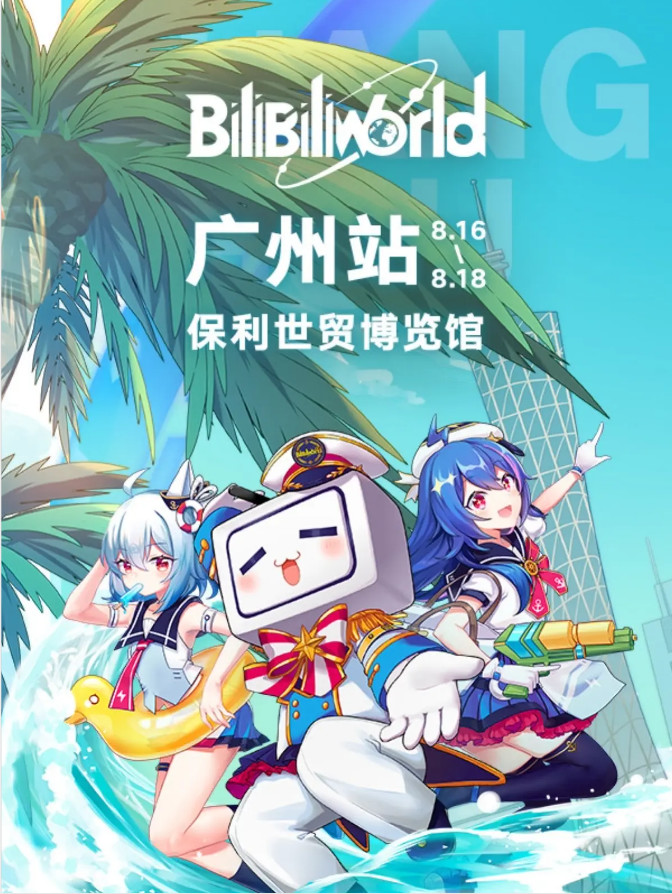 B站线下活动BW首开三站，广州站新增“虚拟主播乐园”还有泠鸢yousa大神！_观众