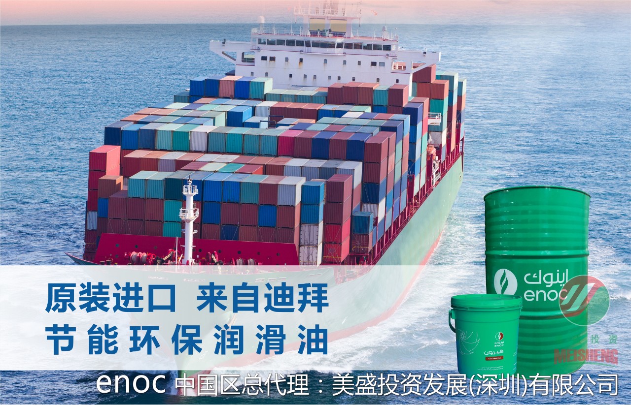 船舶用油 | enoc（易诺克）STRATA SMO 30# 系统油_搜狐汽车_搜狐网
