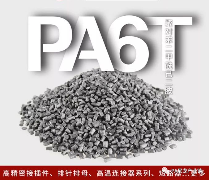 简单几句说清楚PA6T和PA9T的区别_生产