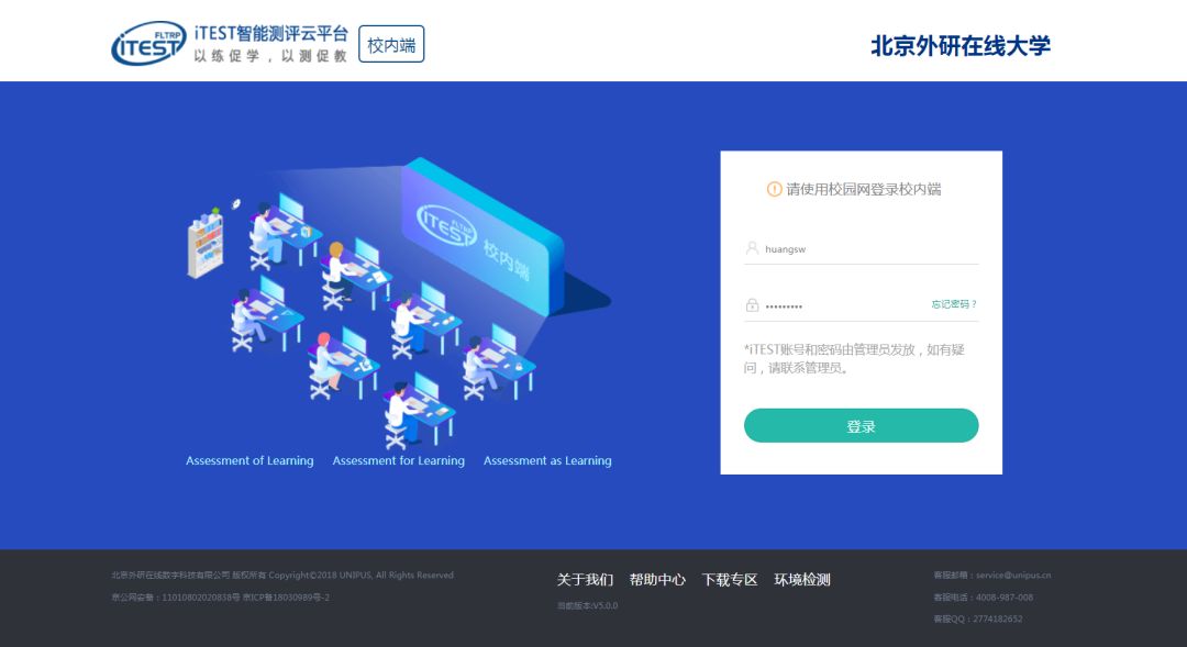 iTEST再添新成员，新技术突破内外网限制_考试