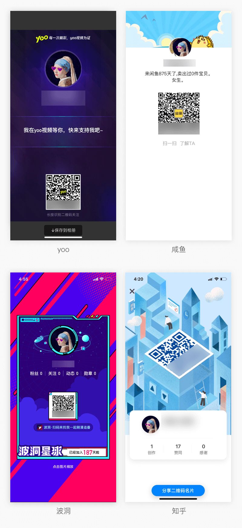 听我的，二维码展示页要这么设计!_模式