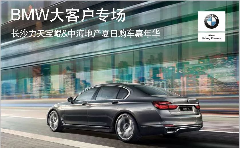 BMW大客户专场 | 中海地产夏日购车嘉年华强势来袭!_搜狐汽车_搜狐网