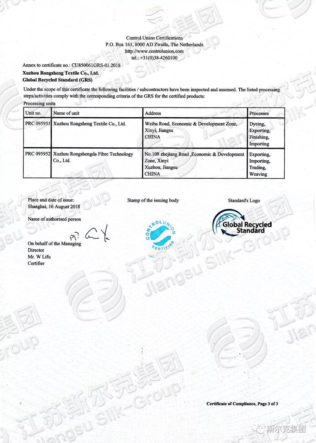 斯尔克集团再生聚酯复合丝获得全球回收标准（GRS）认证，开启全产业链可持续制造！_企业