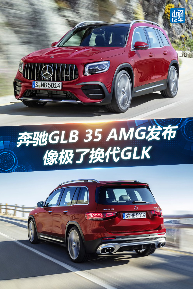 奔驰GLB 35 AMG发布 像极了换代GLK_搜狐汽车_搜狐网