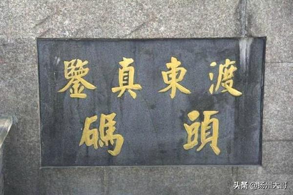 鉴真和尚东渡日本，究竟带走了什么国宝至今让后人吐槽不断？_扬州