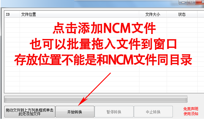 2步教ncm格式如何转换为mp3 5秒转1首_文件