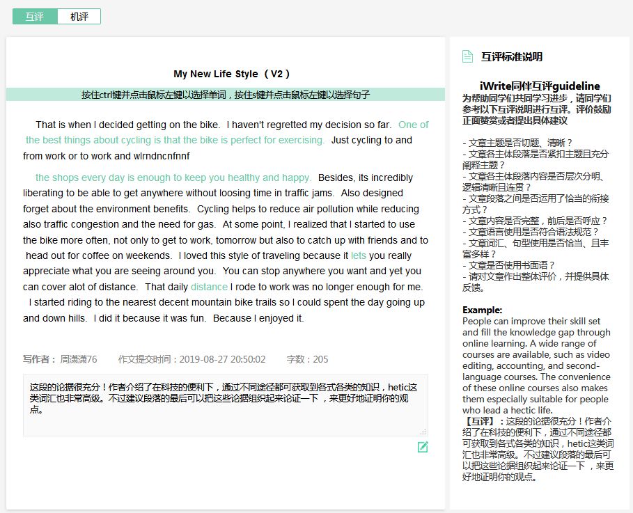 智能AI助力同伴互评，为写作教学减负增效_iWrite