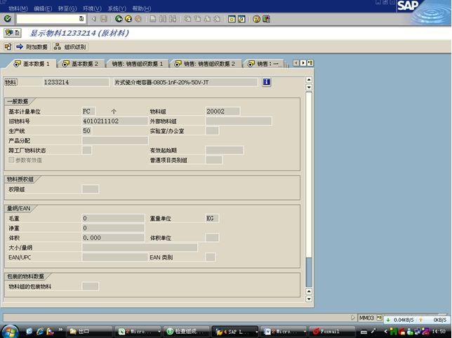 SAP系统操作手册之MM03显示物料主数据_采购