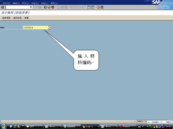 SAP系统操作手册之MM03显示物料主数据_采购